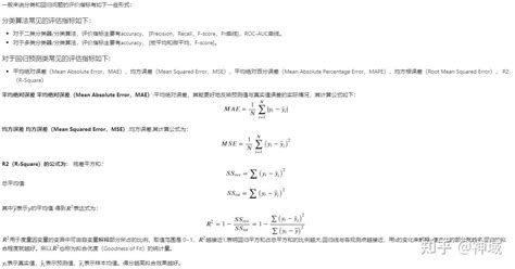 天池数据挖掘训练营赛题理解基础知识学习笔记 知乎 天池数据挖掘训练营赛题理解基础知识学习笔记 知乎