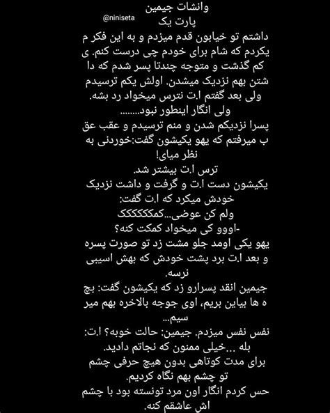 وانشات جیمین پارت یک