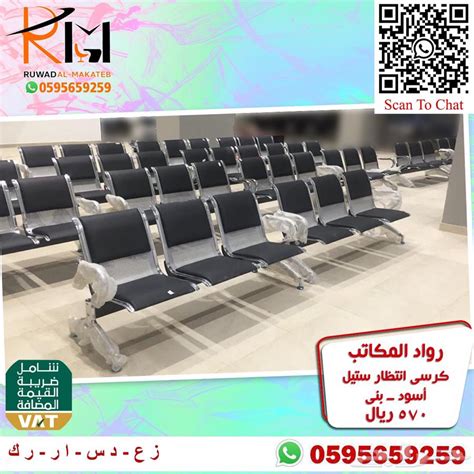 كرسي زائر جلد و كرسي انتظار ثلاثي و كنب صوفا زوار حراج