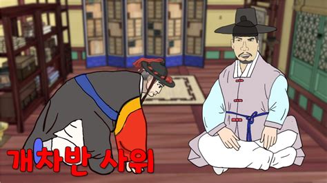 개차반 사위 아비가 누군지도 몰라 해학고금소총옛날이야기야담 Youtube