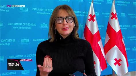 ხატია დეკანოიძე ივანიშვილი შეპყრობილია შიშებით და ერთადერთი რაც ადარდებს შეინარჩუნოს ფინანსები