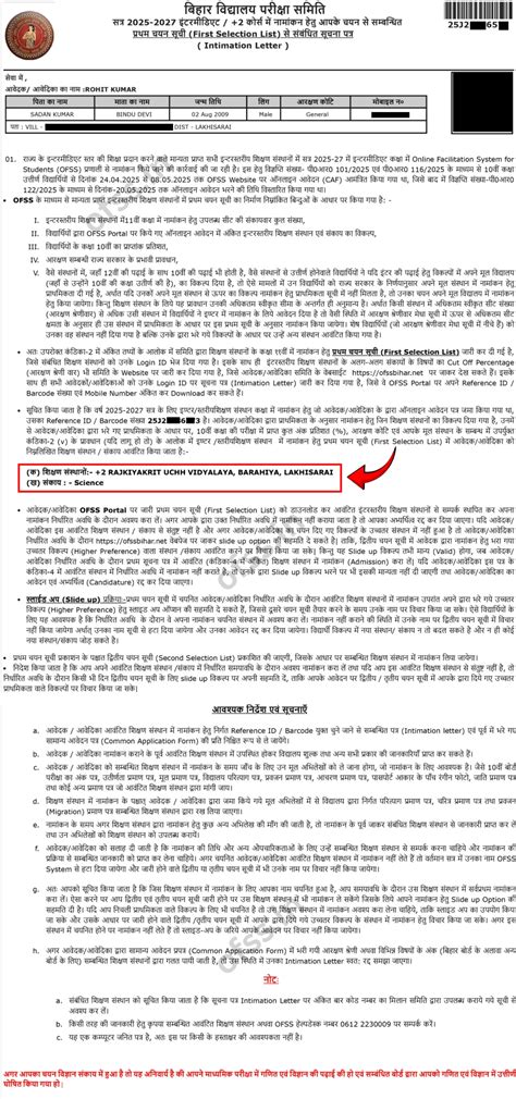 Print Ofss Intimation Letter Download 2026 For Admission
