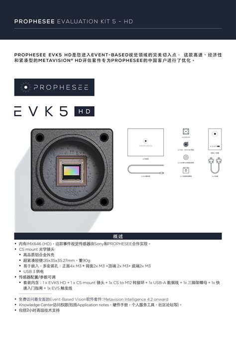 Evk5 信息 Prophesee