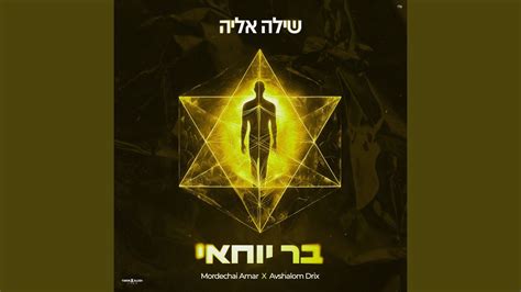 בר יוחאי Youtube