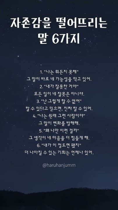 자존감을 떨어뜨리는 말 6가지 자존감회복 마음챙김 자기애 긍정적변화 Youtube