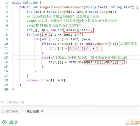 Leecode1143： 最长公共子序列不是子数组！ Csdn博客