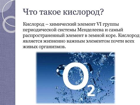 Применение кислорода - презентация онлайн