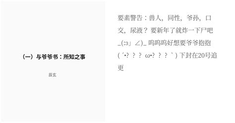 R 18 1 （一）与爷爷书：所知之事 《与爷爷书》 辰玄の小説シリーズ Pixiv