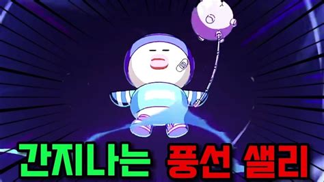 라인프렌즈 풍선 샐리 스킨 출시 Brawl Stars Youtube