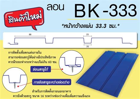 ลอนผนัง Scr 333 ราคาถูก L ลอนสวย ไม่เห็นรอยสกรู ติดตั้งง่าย