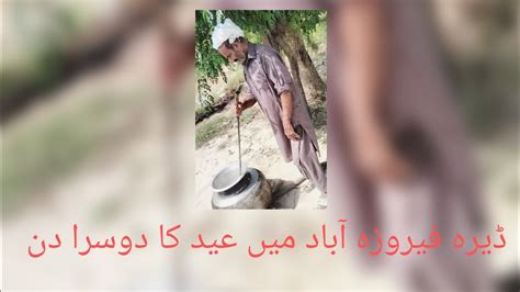 ڈیرہ فیروزہ آباد عید کا دوسرا دن عمیر گجر کی دلچسپ گفتگوplz