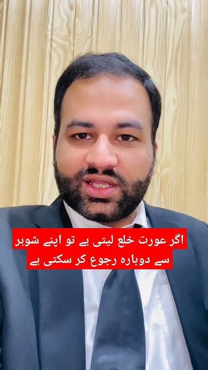 اگر عورت خلع لیتی ہے تو اپنے شوہر سے دوبارہ رجوع کرسکتی ہے خلع ایک طلاق