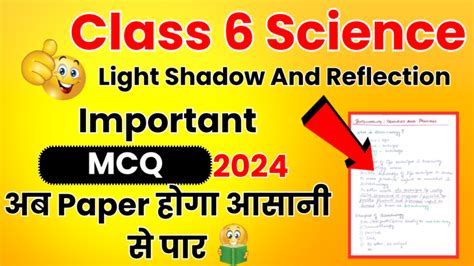 Light Shadow And Reflection Class 6 Mcq