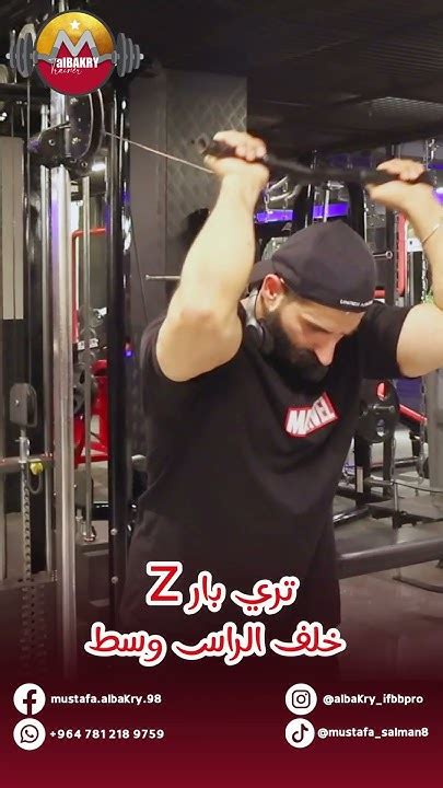 تراي بار Z خلف الراس وسط مصطفى سلمان البكري Youtube