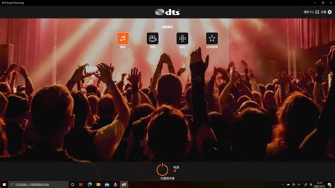 Dts Audio Processing 介绍 官方支持 Asus 中国