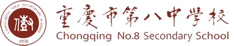 我校国际部多名教师荣获2024年度国际理解教育课堂教学设计优秀案例 重庆市第八中学校