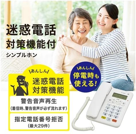 Yahooオークション オーム電機 シンプルホン 迷惑電話対策機能付き