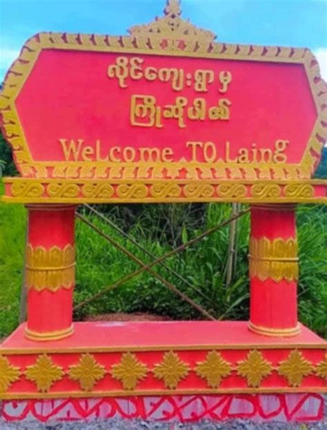 အမ်း ပဒါန်းလမ်းပေါ်ရှိ လိုင်ကျေးရွာကို ဒရုန်းဖြင့်ဗုံးကြဲတိုက်ခိုက်သဖ