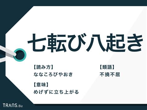 Shichitenbattou Shittenbattou Shichitenhattou Meaning In Japan
