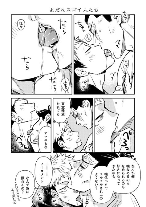 Itadori Yuuji And Toudou Aoi Jujutsu Kaisen Drawn By Youhehino