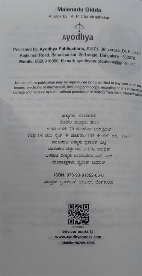 Malenadu Gidda ಮಲೆನಾಡು ಗಿಡ್ಡ ಕನ್ನಡ ಪುಸ್ತಕ
