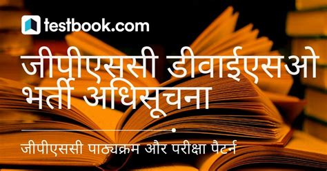 Gpsc Dyso सिलेबस 2020 जीपीएससी डीवायएसओ पाठ्यक्रम यहाँ पढ़ें