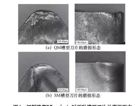 高速车削tc4钛合金硬质合金刀片槽型对刀具磨损的影响切削速度刀片刀具新浪新闻