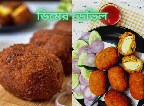 ডিমের ডেভিল কোলকাতার বিখ্যাত ডিমের চপ রেসিপি মাটন কিমা দিয়ে ডিমের ডেভিল Aahare Bahare