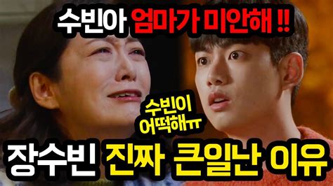 삼남매가 용감하게 장지우 출생의 비밀보다 장수빈이 더 큰일난 이유 Youtube