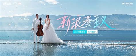 婚纱摄影banner