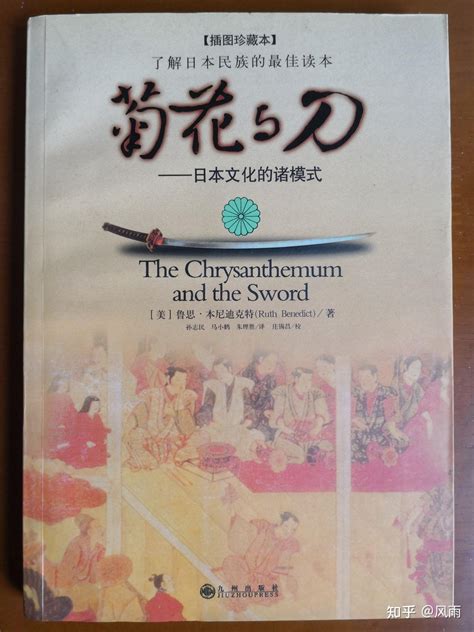 《菊花与刀》 知乎