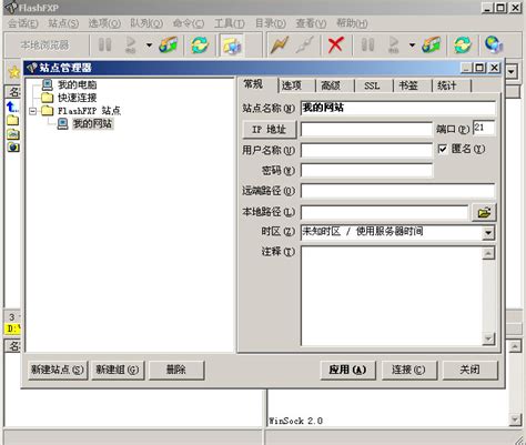 Ftp软件flashfxp下载和使用说明 Csdn博客