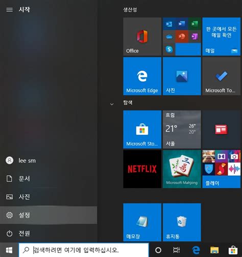 윈도우10 절전모드 해제 설정 쉽게 해보기 도움이되는 정보입니다