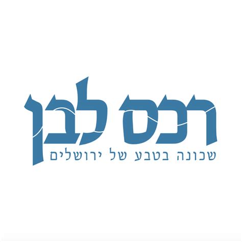 ‫רכס לבן Posts Facebook‬