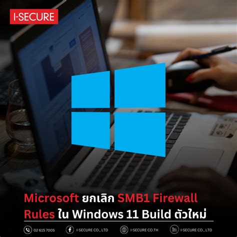 Microsoft ยกเลิก Smb1 Firewall Rules ใน Windows 11 Build ตัวใหม่