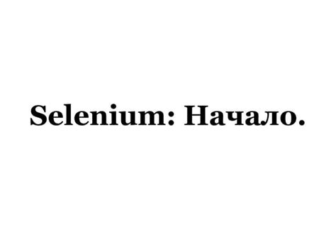 Selenium Pptx