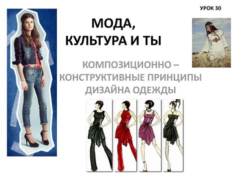 Мода, культура и ты - презентация онлайн