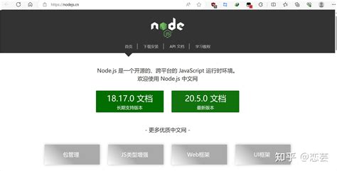 什么是 Nodejs 知乎