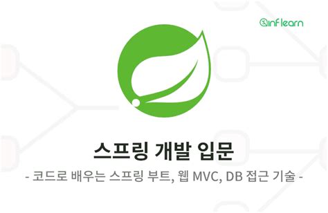 Spring 스프링 입문 프로젝트 환경설정