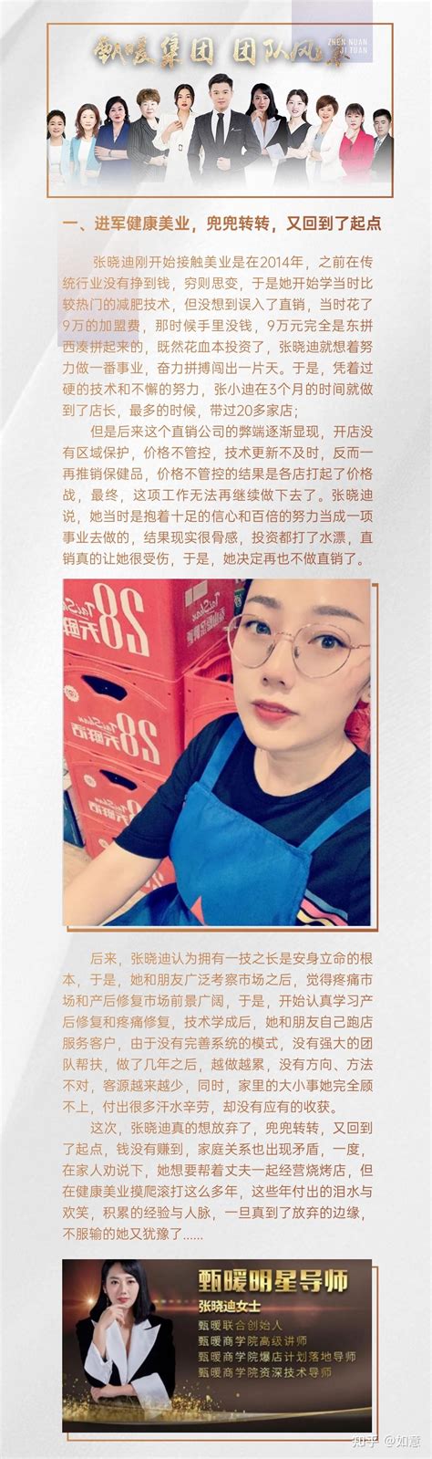 甄暖联合创始人张晓迪 加入甄暖，人生大不同！ 知乎