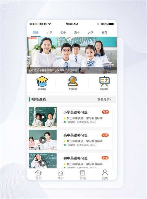 Ui 디자인 심플 스타일 교육 모바일 앱 홈 인터페이스 이미지 사진 401717966 무료 다운로드