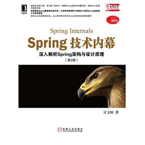 Spring技术内幕 深入解析Spring架构与设计原理 第 版 悉尼中文书店