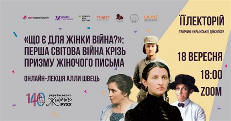 ЇЇЛЕКТОРІЙ Творчині української дійсности ПРОСТІР ГЕНДЕРНОЇ КУЛЬТУРИ