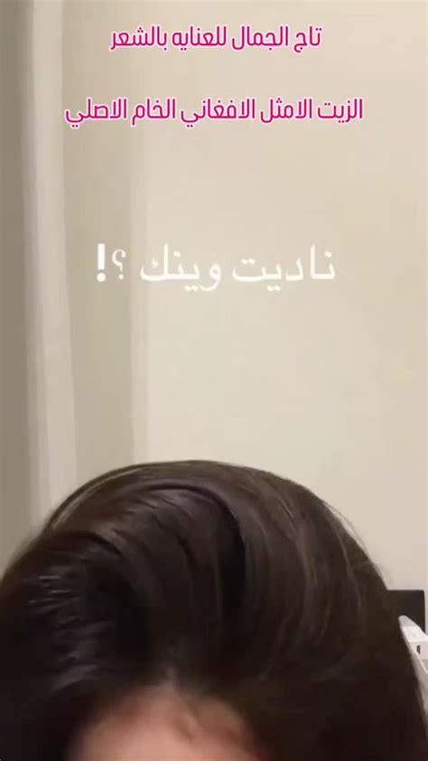 تاج الجمال للعنايه بالشعر1