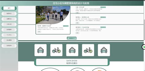 JSP住宅小区车辆管理系统的设计与实现i 程序 源码 数据库 调试部署 开发环境 CSDN博客