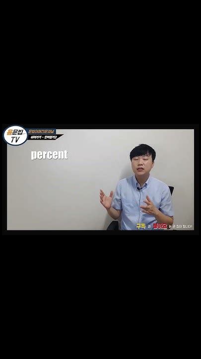 [김영편입 분당캠퍼스] 윤여홍p 파이널 단어암기 Youtube