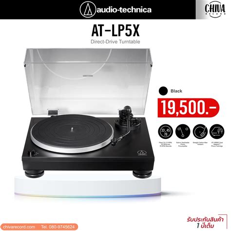 เครื่องเล่นแผ่นเสียง Audio Technica At Lp5x New Chiva Record ชีวา เรคคอร์ด