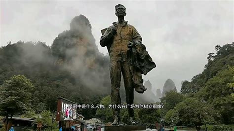 张家界02吴冠中塑像、大氧吧广场、金鞭溪旅游地域奇趣好看视频
