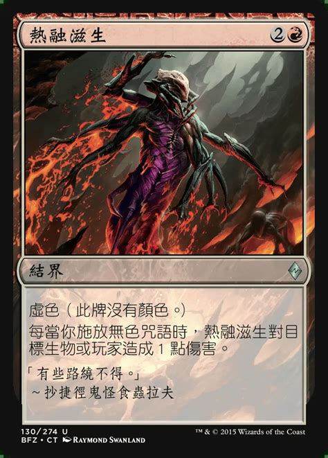 熱融滋生 Mtg Battle For Zendikar 130 繁體中文 Magic The Gathering