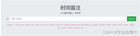 Sql注入之时间盲注sqlmap 时间盲注 Csdn博客 Sql注入之时间盲注sqlmap 时间盲注 Csdn博客